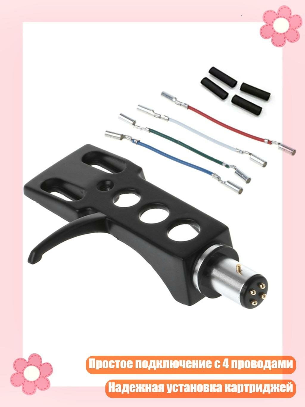 Универсальный держатель головки звукоснимателя для проигрывателя, Черный