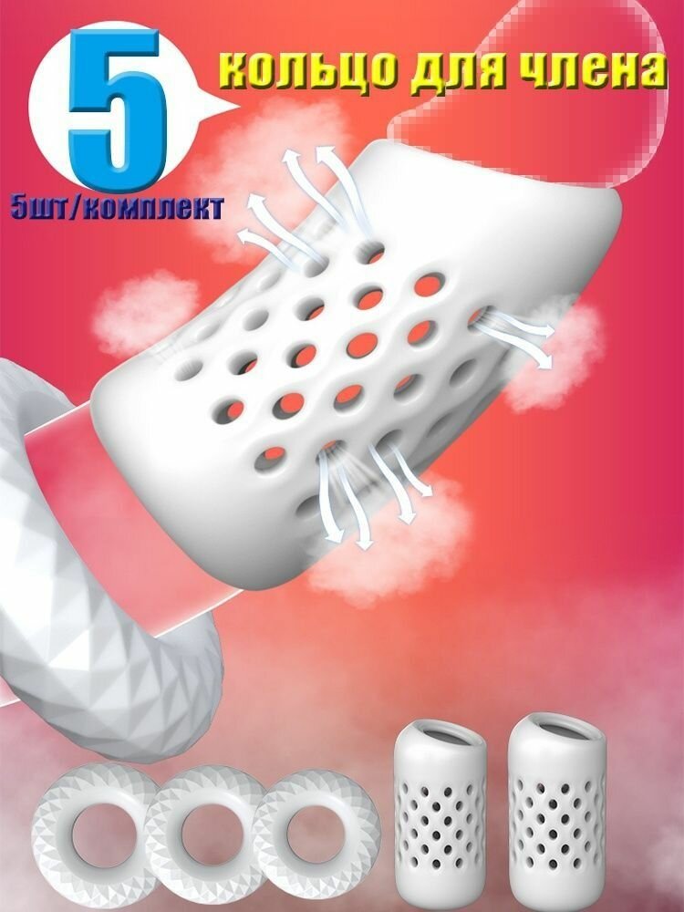 Эрекционное кольцо для мужчин, кольцо на член, 5 шт/компл