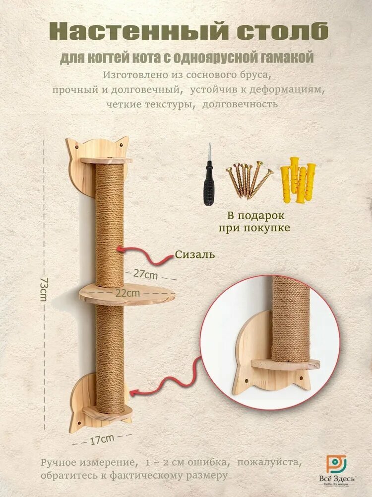 Xiaomi YouPin Настенный столб для когтей кота с одноярусной гамакой , Сизаль, массив дерева /Игровой комплекс для кошек настенный