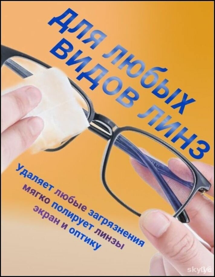 Эксклюзивная салфетка линз