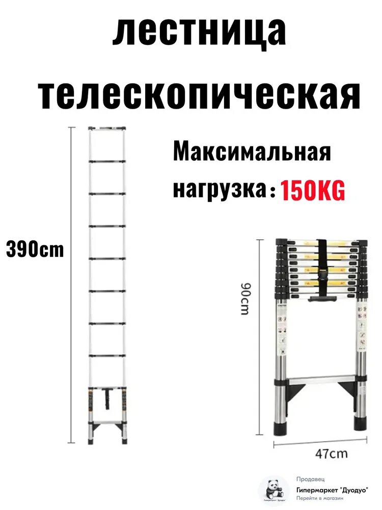 Телескопическая лестница 10 ступеней 3.9 м, лестница-трансформер
