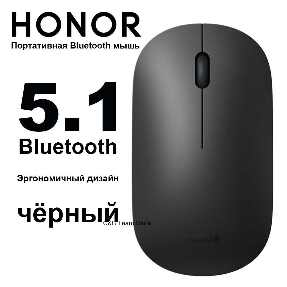 Портативная мышь HONOR, эргономичный дизайн, высокоточный оптический движок