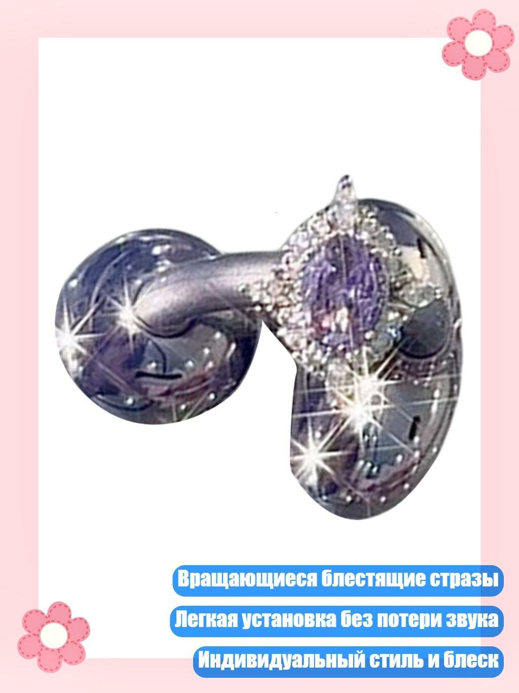 Украшения для наушников-клипс с имитацией страз, Одиночный