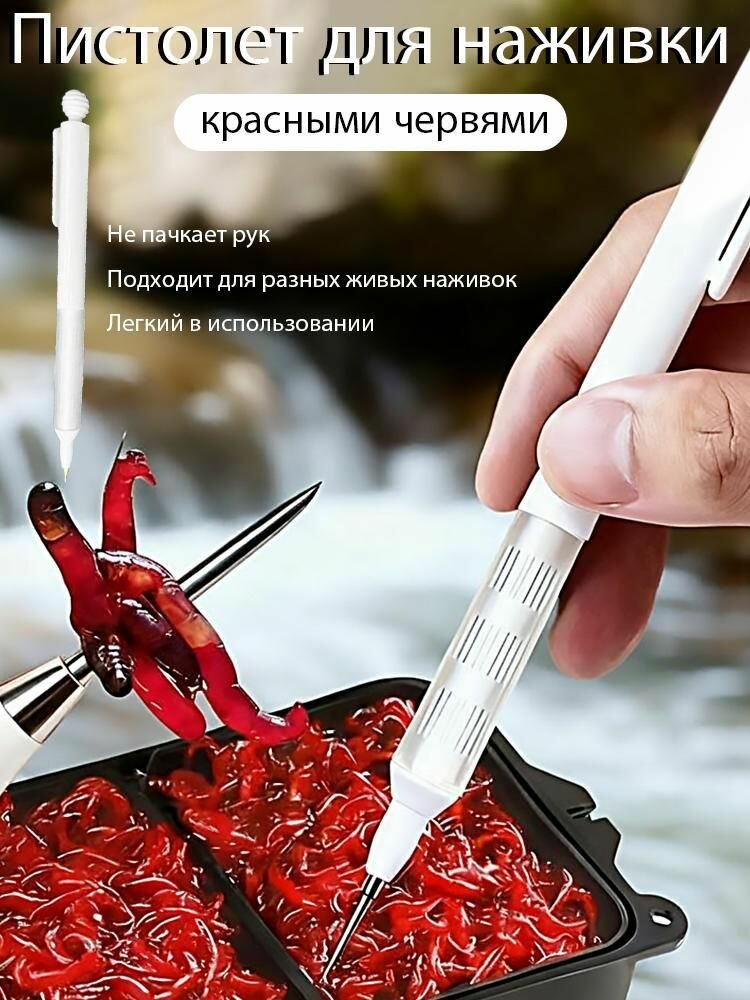 Ручка для ловли красного червя-анкилостомы