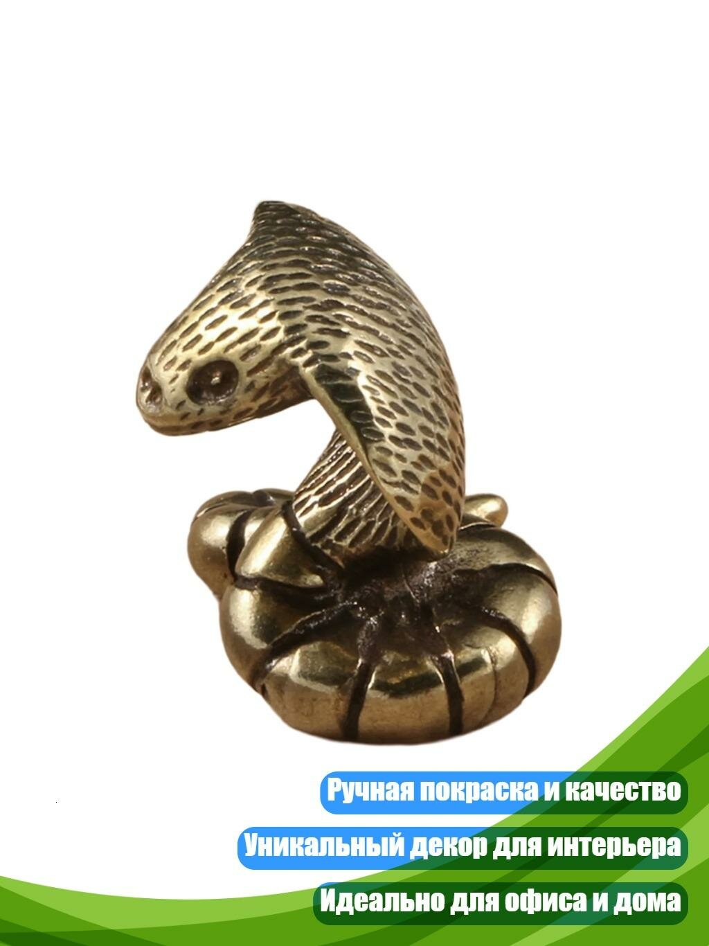 Фигурка кобры для привлечения богатства