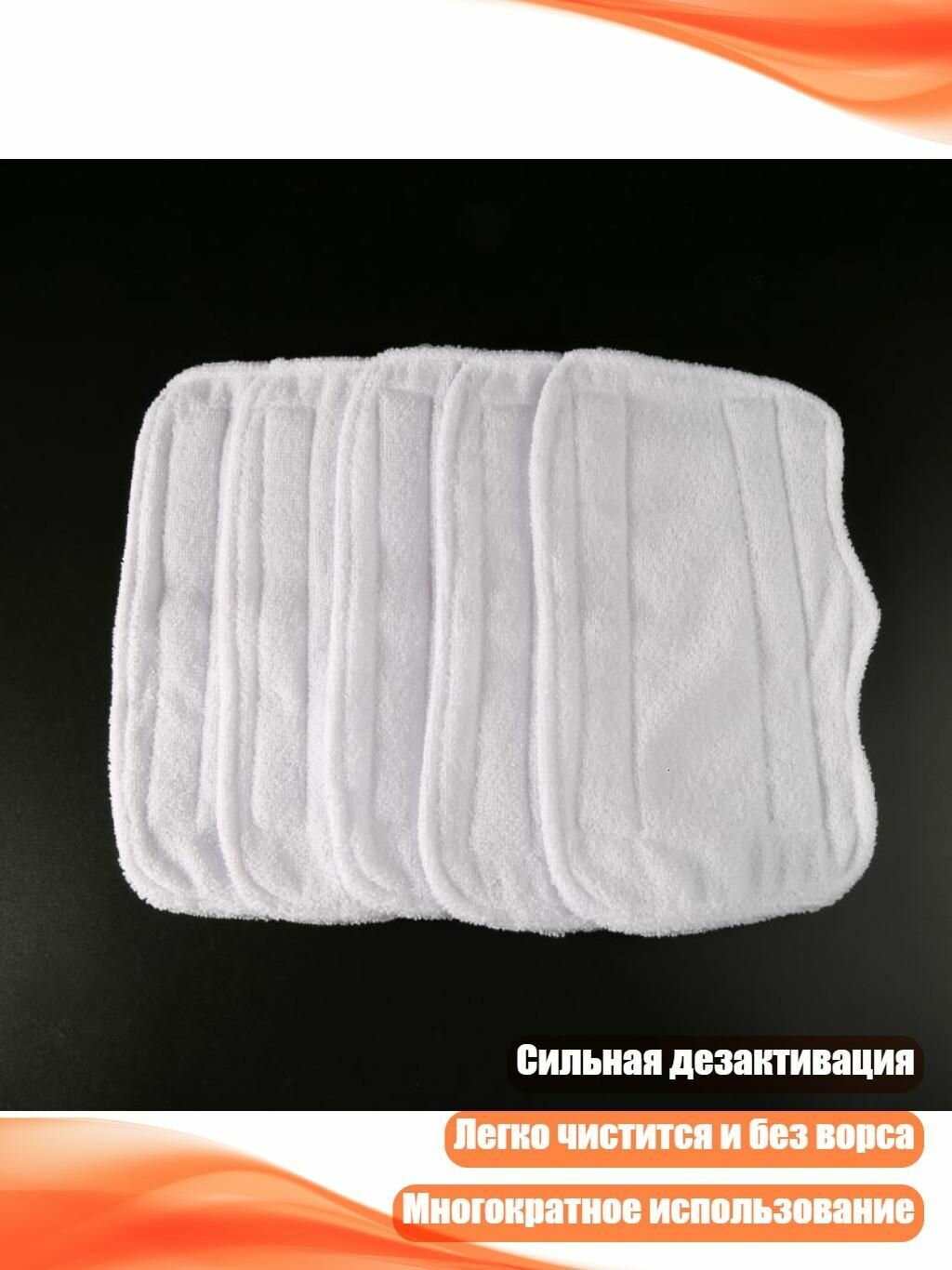 Чехлы для паровой швабры, микрофибра, 5 шт, Белый