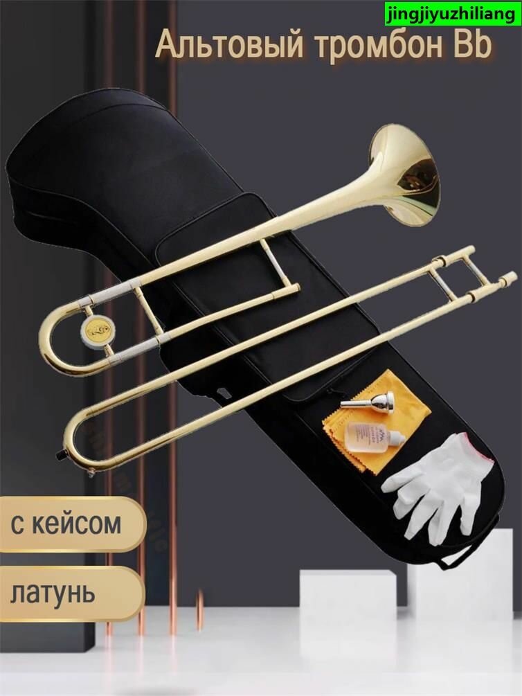 Альтовый тромбон b (золотой лак) с кейсом яркий тембр для оркестра и учебы