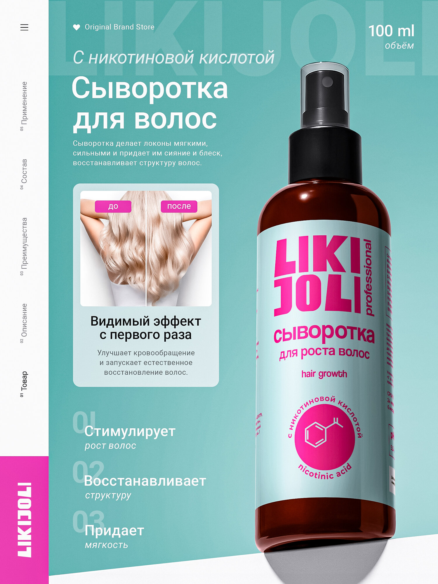 Сыворотка для роста волос с никотиновой кислотой, 100 мл.