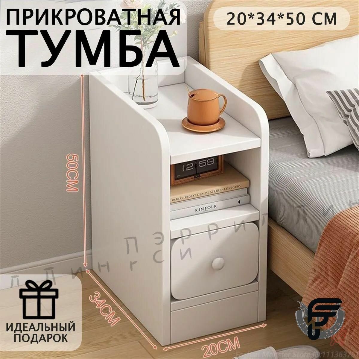 Тумба прикроватная, 1 ящ, 20х34х50 см