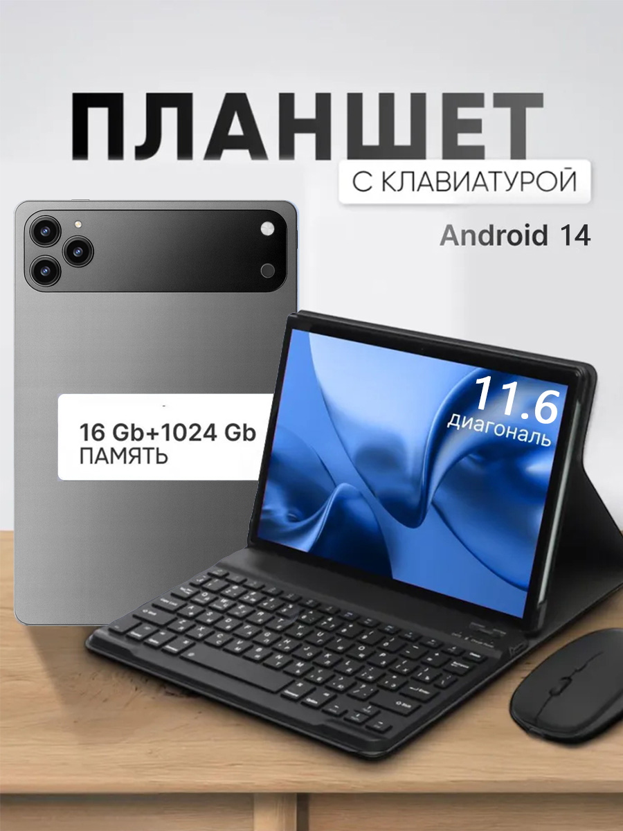 Планшет с клавиатурой ADVEPRO Pad17Pro Max 11.0" 2sim 16GB 1024GB, планшет андроид игровой со стилусом, серый