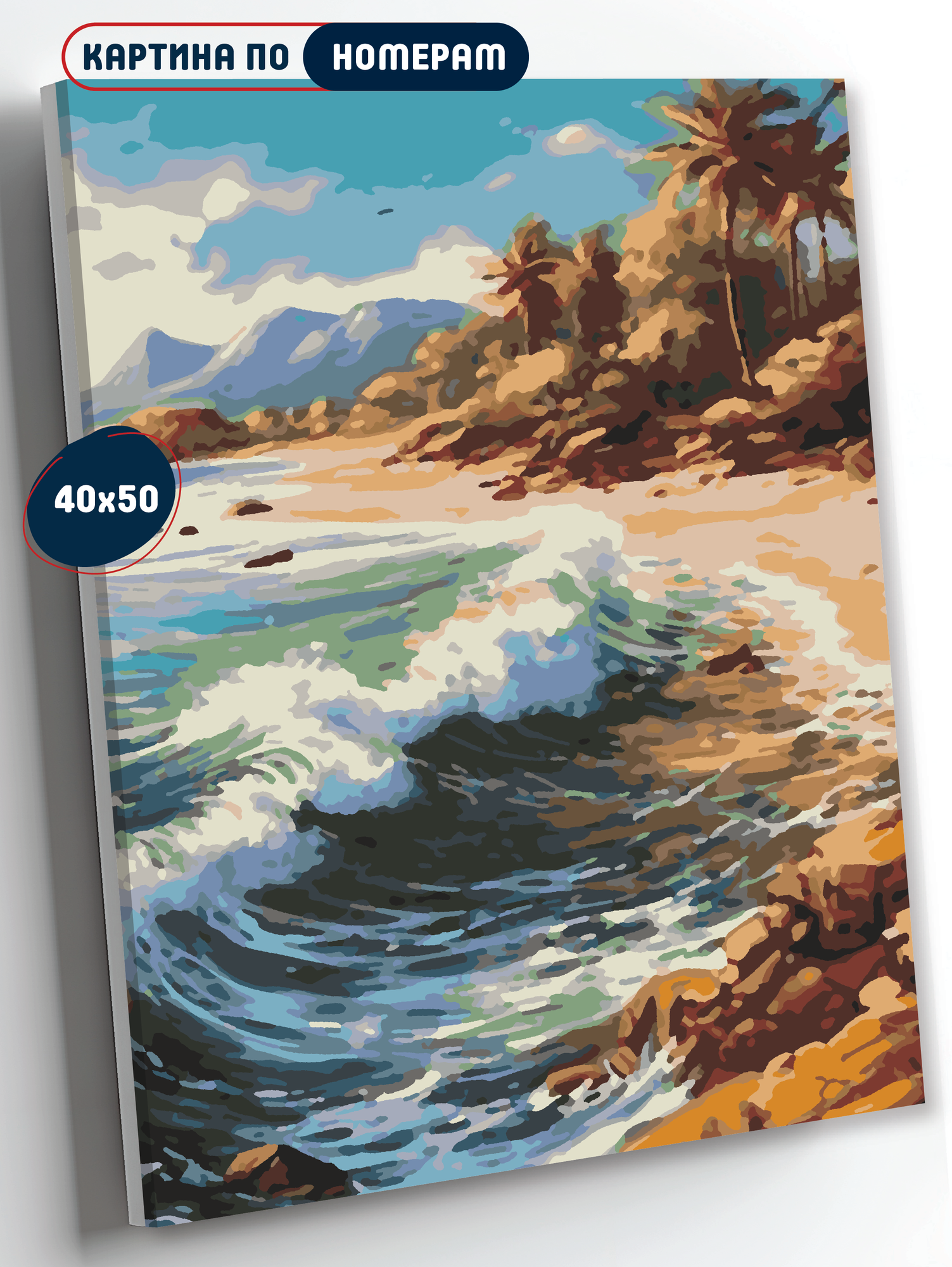 Картина по номерам "Лазурная волна", Холст на подрамнике 40х50, набор для рисования, с природой