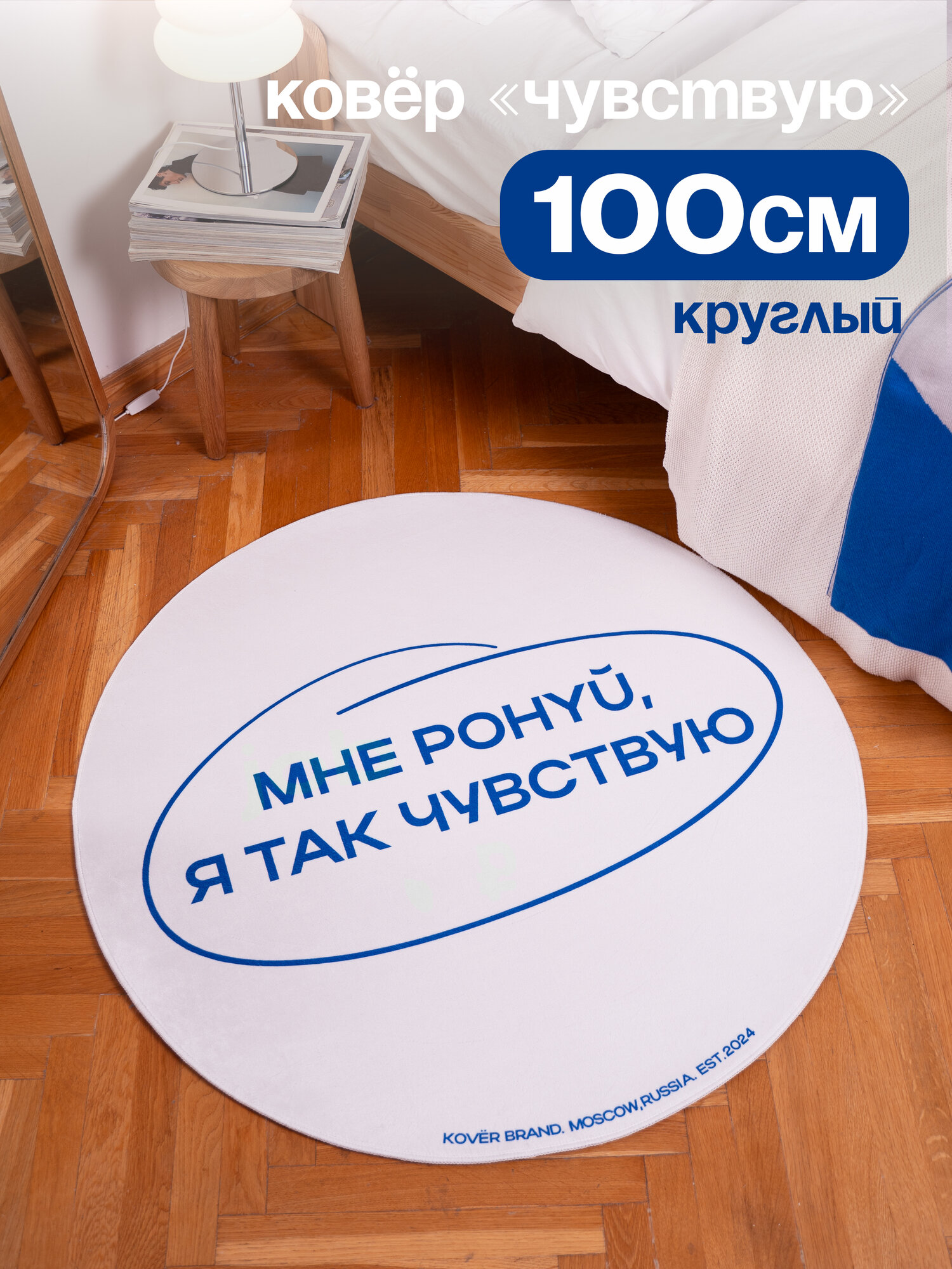 Ковер круглый комнатный "чувствую" 100x100 см, белый