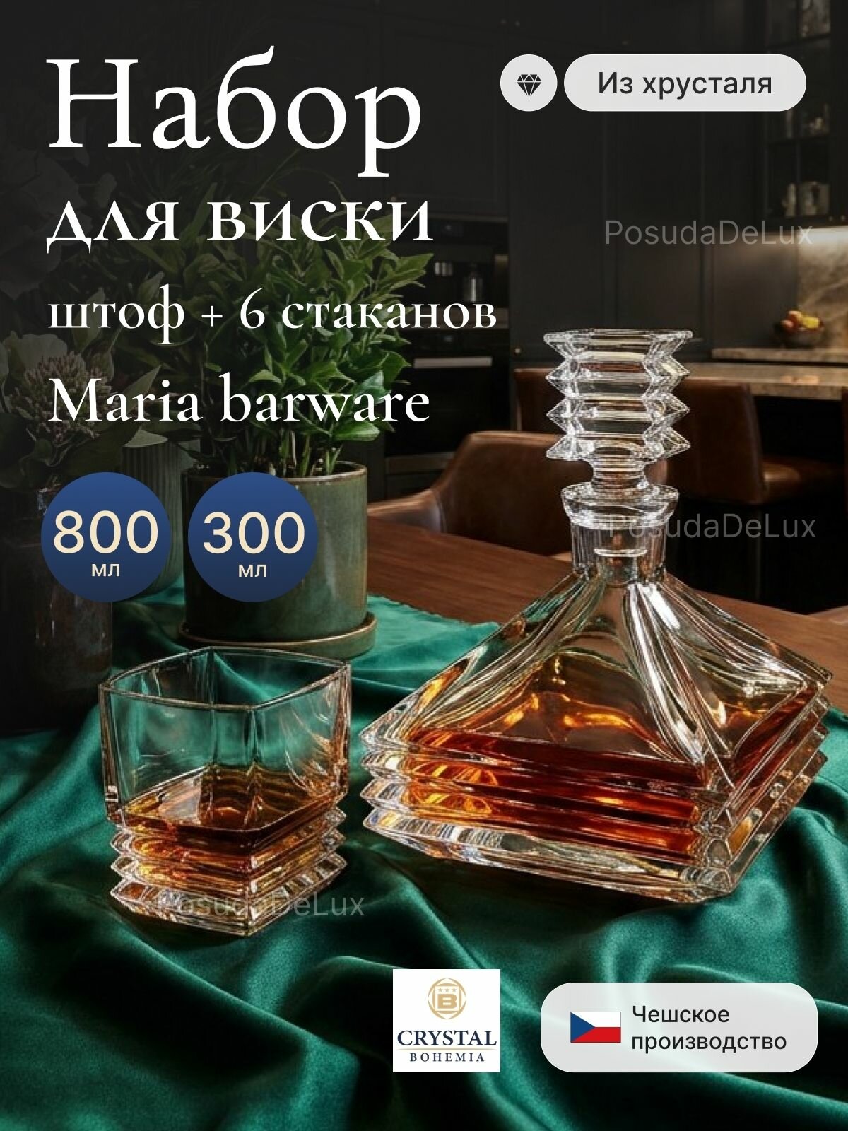 Набор для виски 1 штоф 800 мл 6 стаканов 300 мл