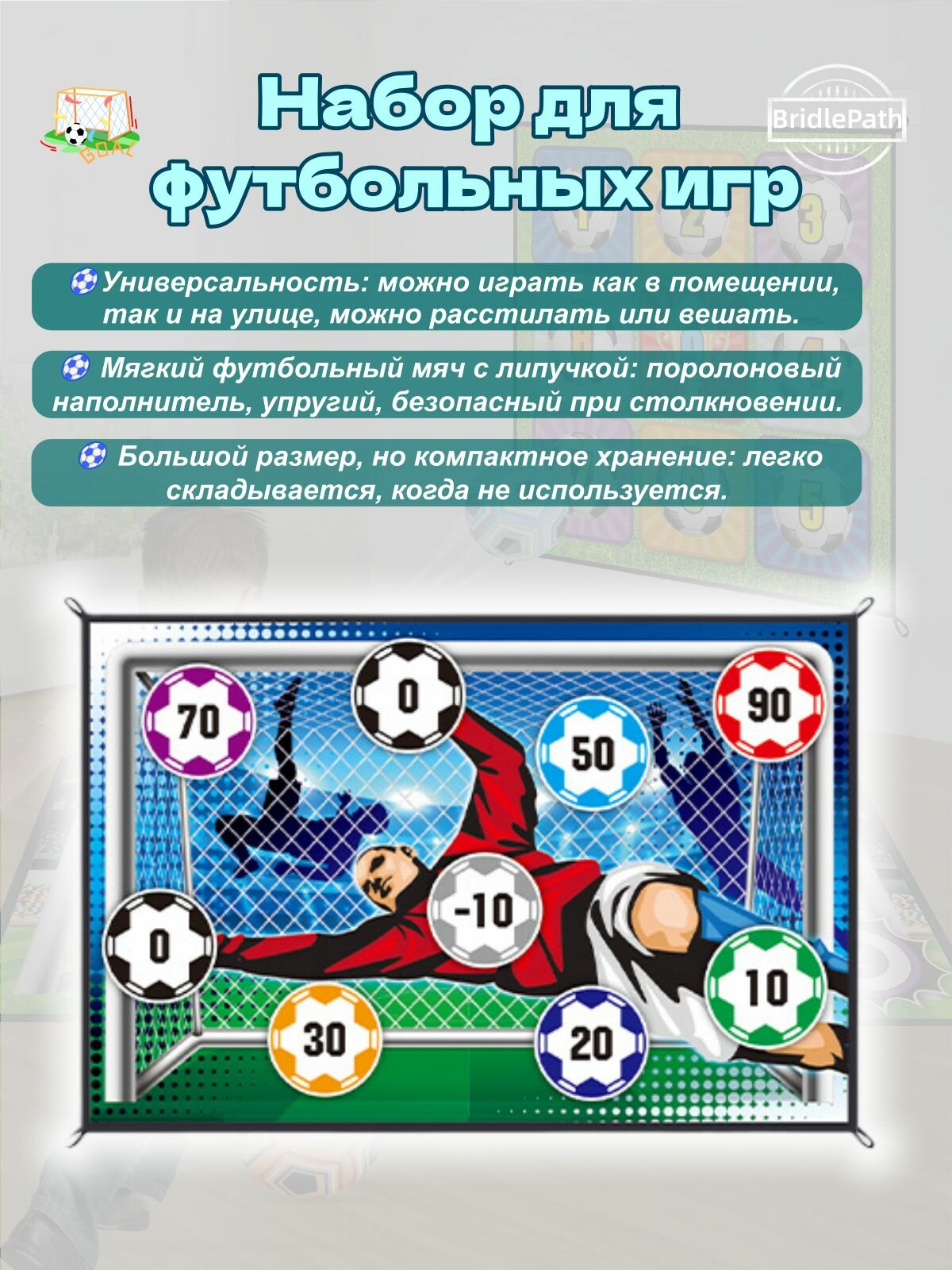 Детская футбольная мишень на липучке для игры в помещении и на улице: складной набор с мячом, развивающая игрушка