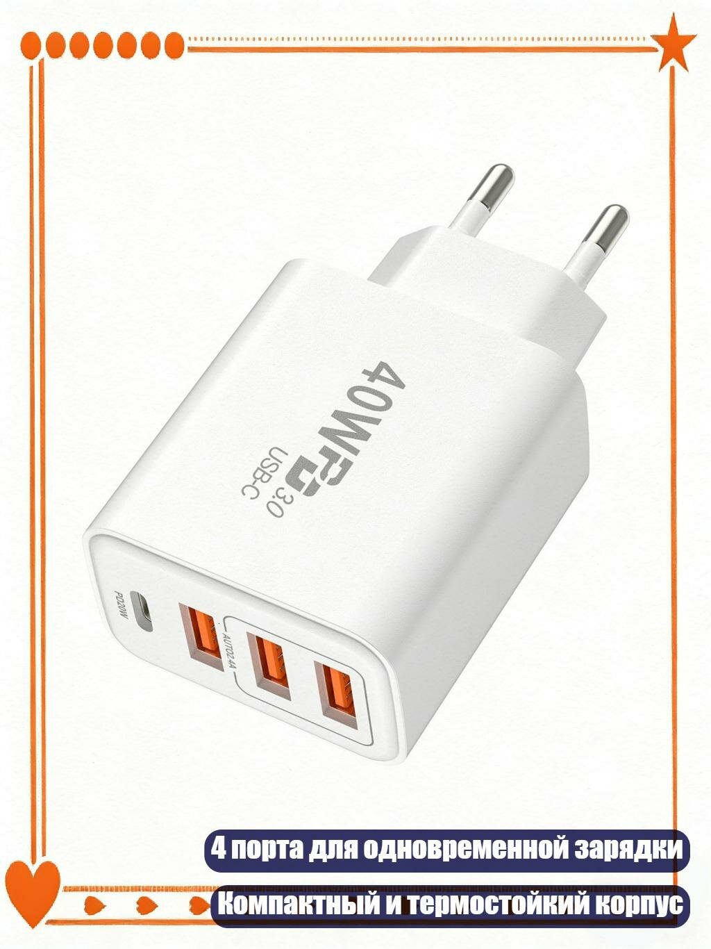 4-портовый USB-адаптер питания 40 Вт, Белый - ЕС вилка