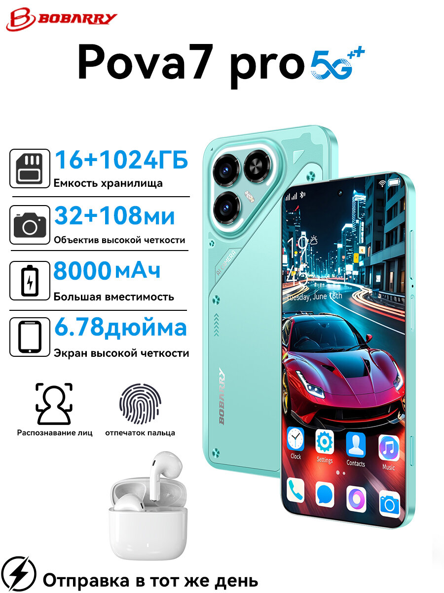 Смартфон Pova 7 Pro 5G 8000 мАч 16ГБ+1024ГБ 108МП камера 6,78" HD экран 8-ядерный процессор Android 14