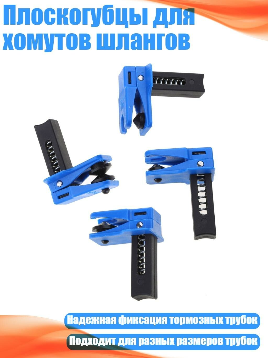 Плоскогубцы для хомутов шлангов