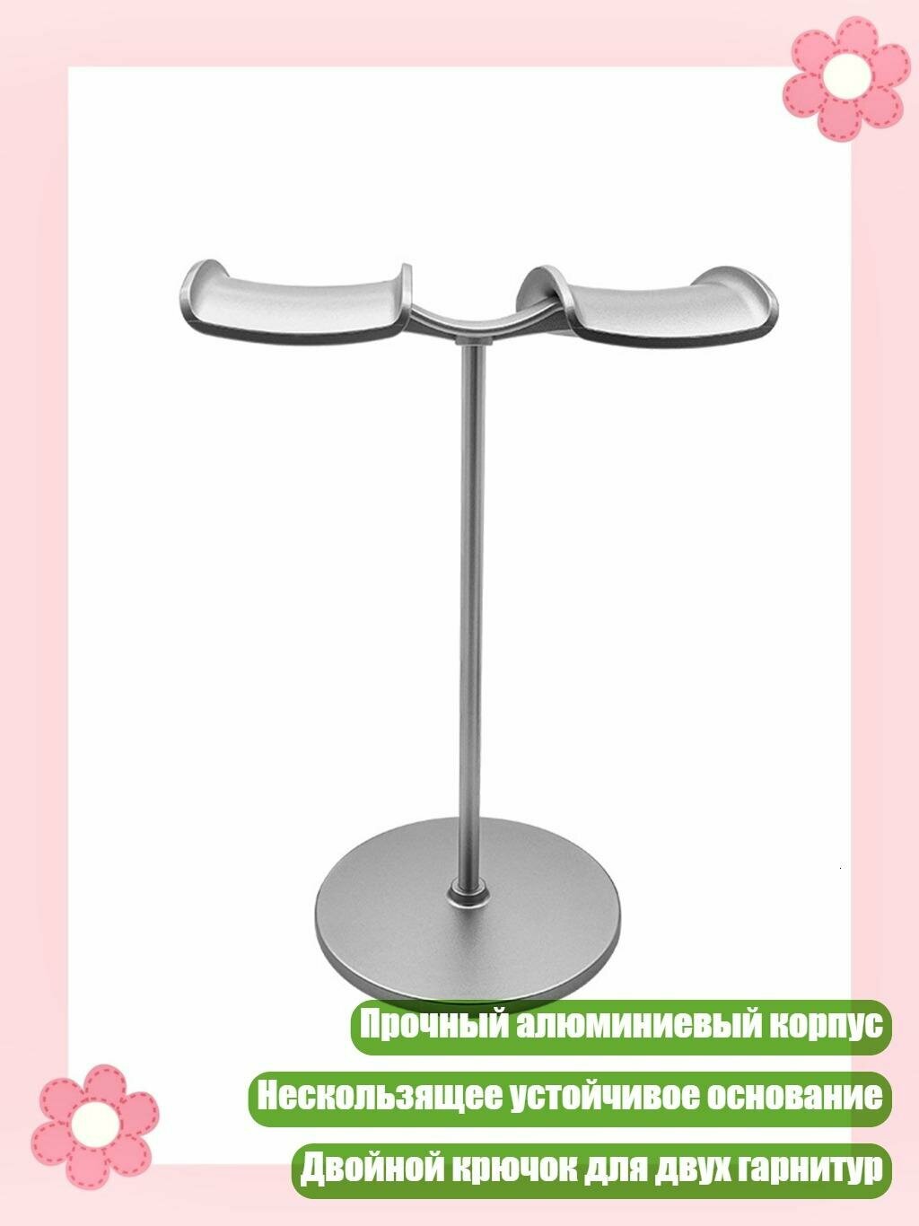 Алюминиевый держатель для наушников с двойным креплением, Серебро