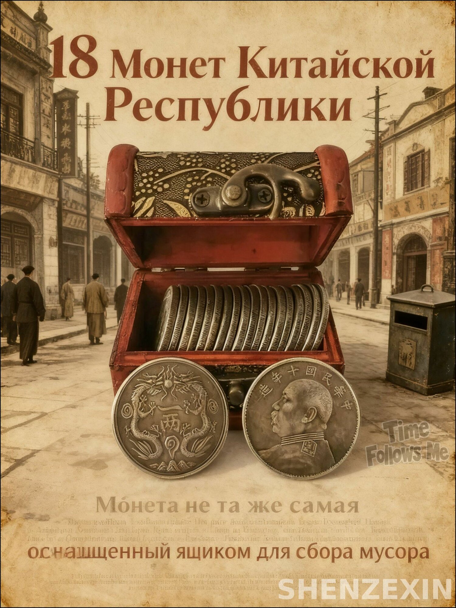Китайские монеты от конца династии Цин до Китайской Республики, набор из 18 монет (без дубликатов, с коллекционной коробкой)