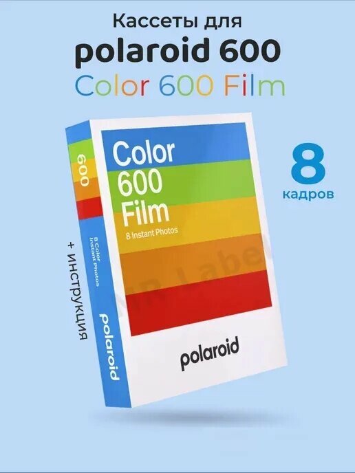Кассеты Polaroid Color 600 Film цветная (классика) 8 снимков