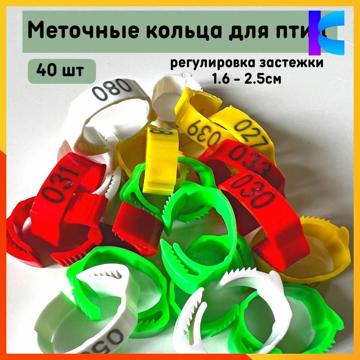 Меточные кольца для птиц, родовое кольцо на лапку для кур, 40шт