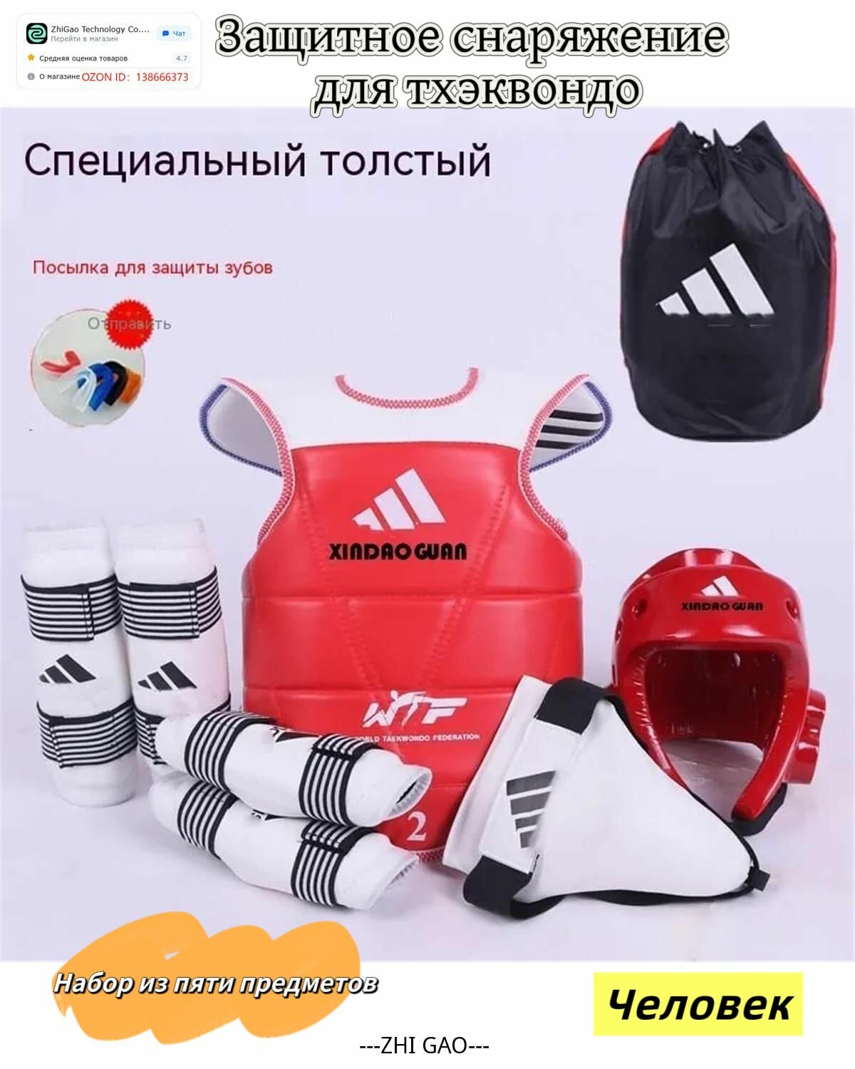 Мальчик Комплект защитного снаряжения для тхэквондо из пяти частей