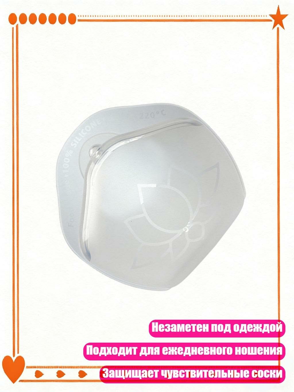 Силиконовые молокосборники для кормящих мам