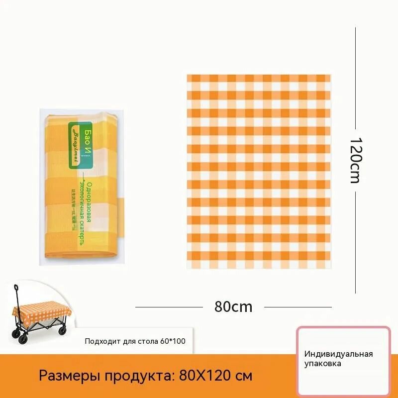 Скатерть одноразовая длина 120 см, ширина 80 см.