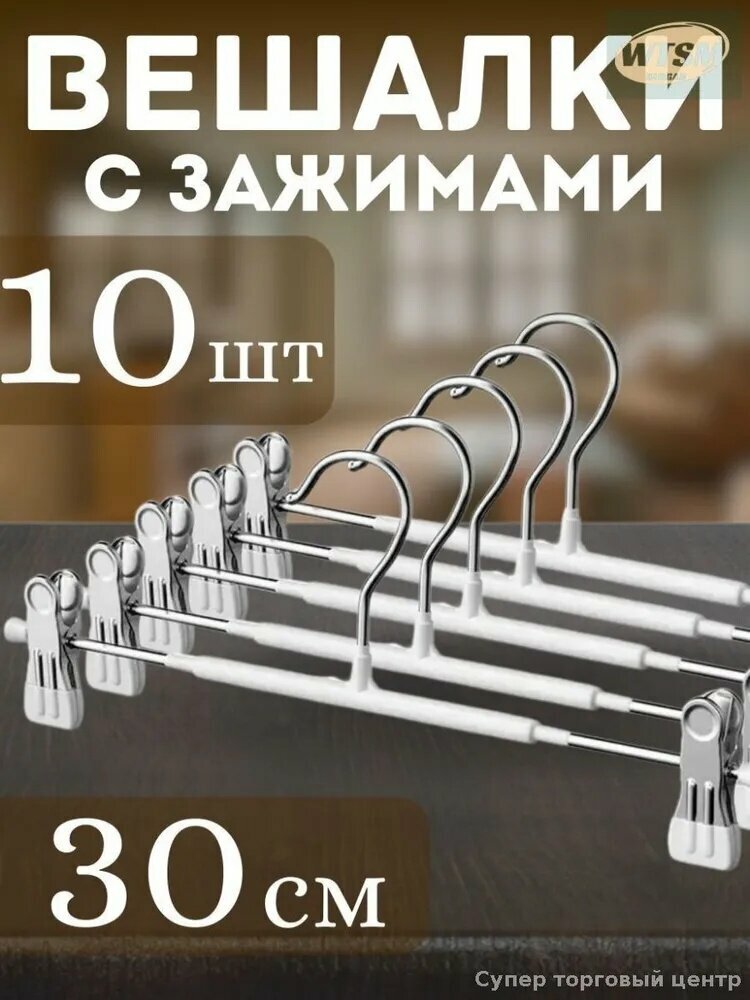 Накладки на вешалки, 10 шт