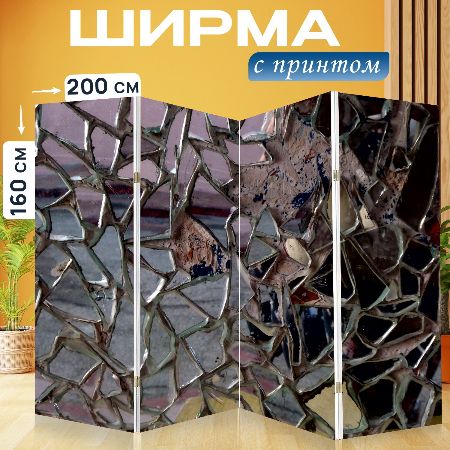 Ширма "Абстрактный фон зеркала обои из узорчатого зеркала с витражным стеклом фон обои зеркало аннотация." перегородка для зонирования комнаты с принтом 200x160 см. на холсте