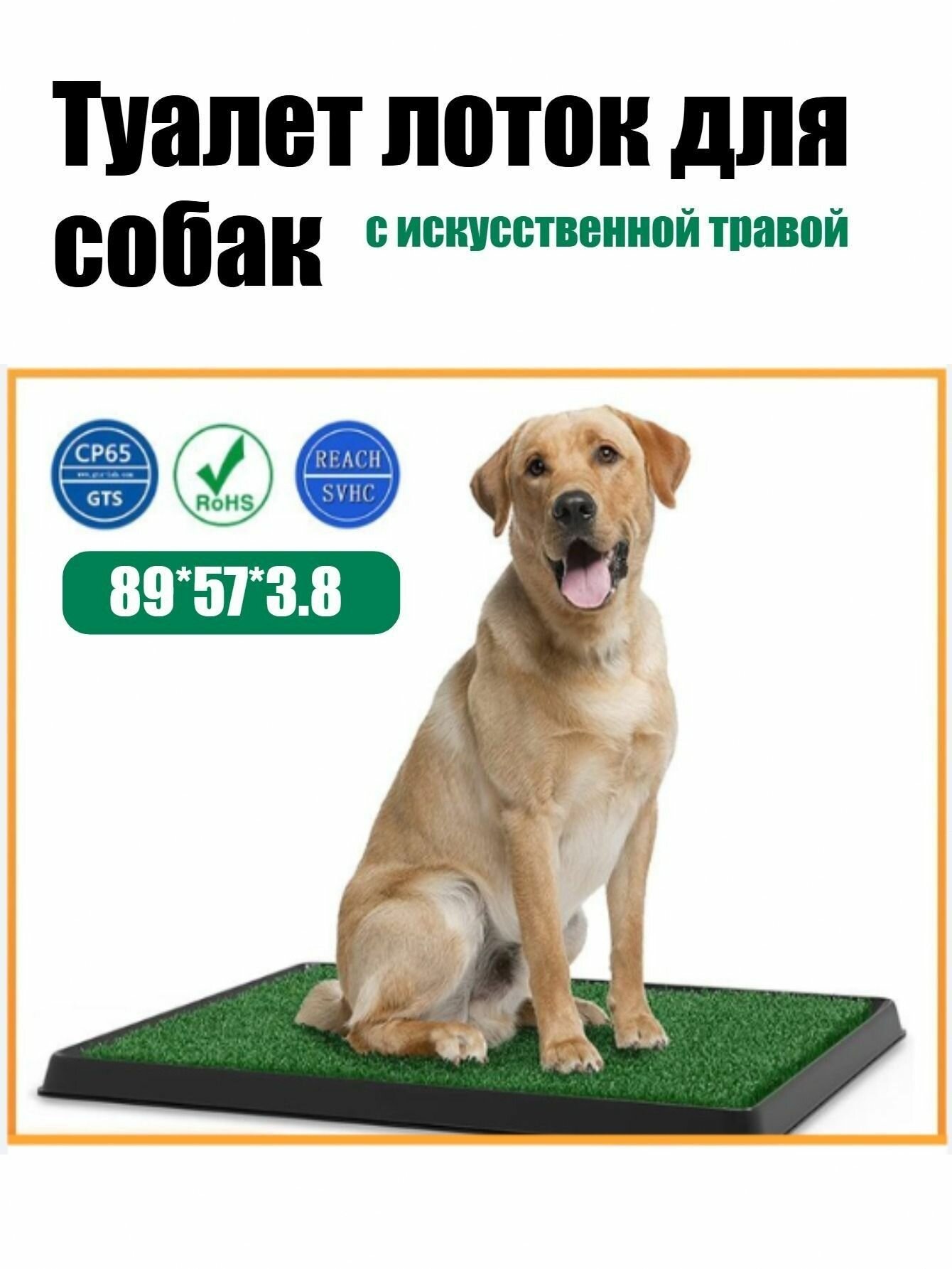 Туалет лоток для собак с искусственной травой