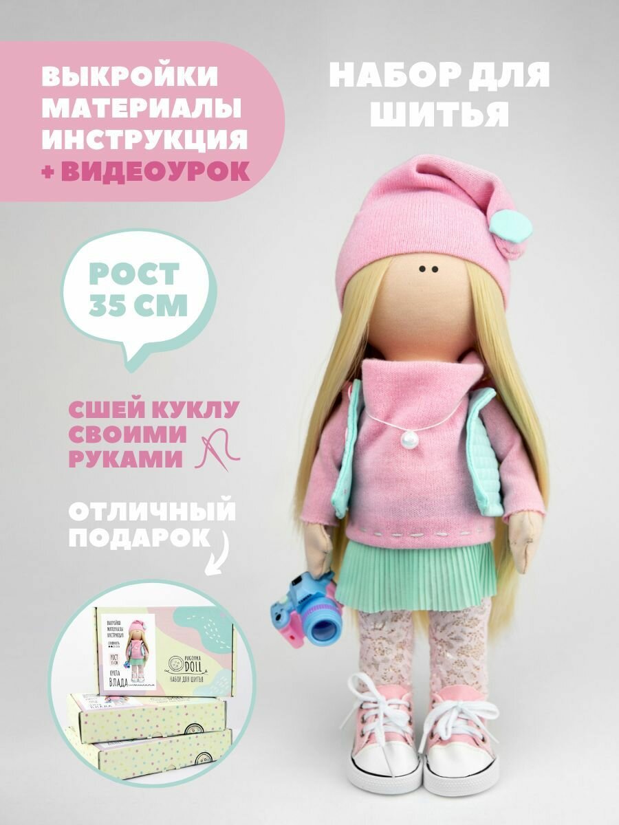 Набор для шитья куклы Pugovka Doll Влада (в кедах)