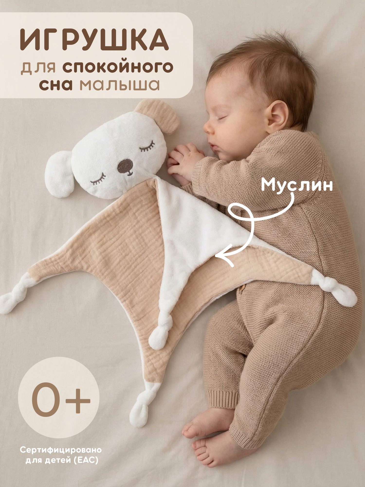 Комфортер "Собачка" для новорожденных игрушка мягкая для сна малышам, для фотосессии