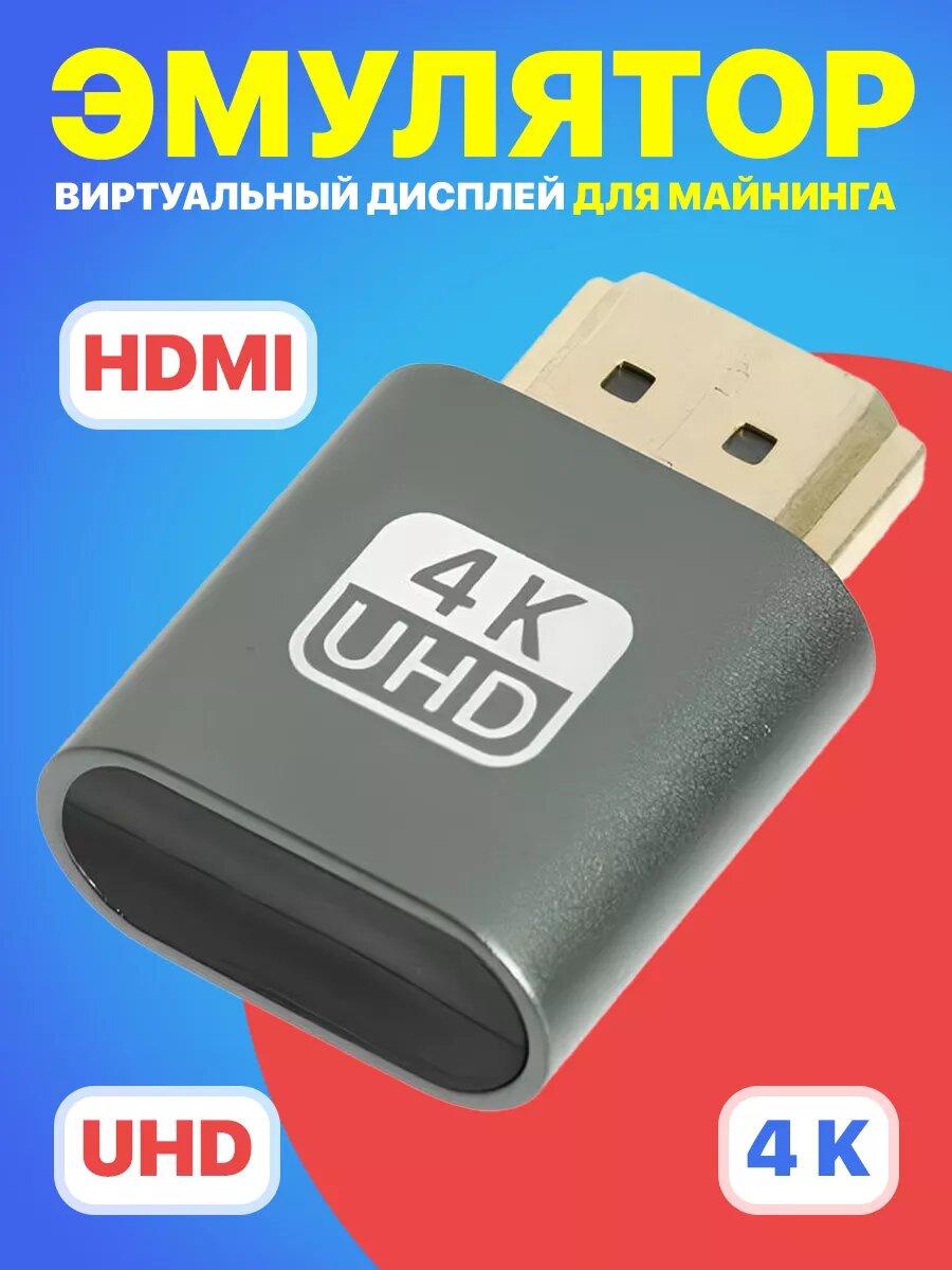 Эмулятор монитора (виртуальный дисплей) HDMI GSMIN EM01 (для видеокарты) (Серый)