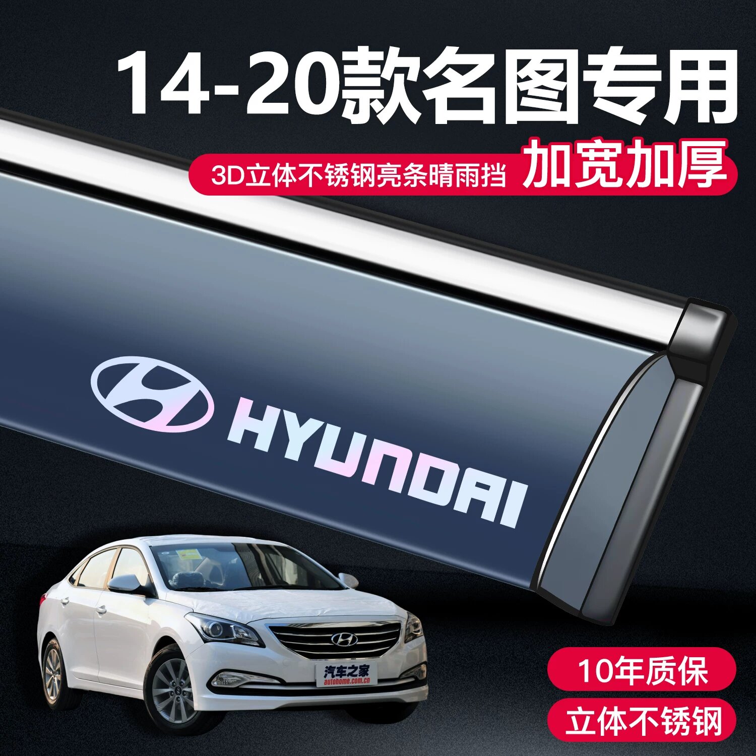 Подходит для Hyundai Sonata 8, Sonata 9, Yue Na RV: специальные декоративные дефлекторы окон, защита от дождя и солнца.