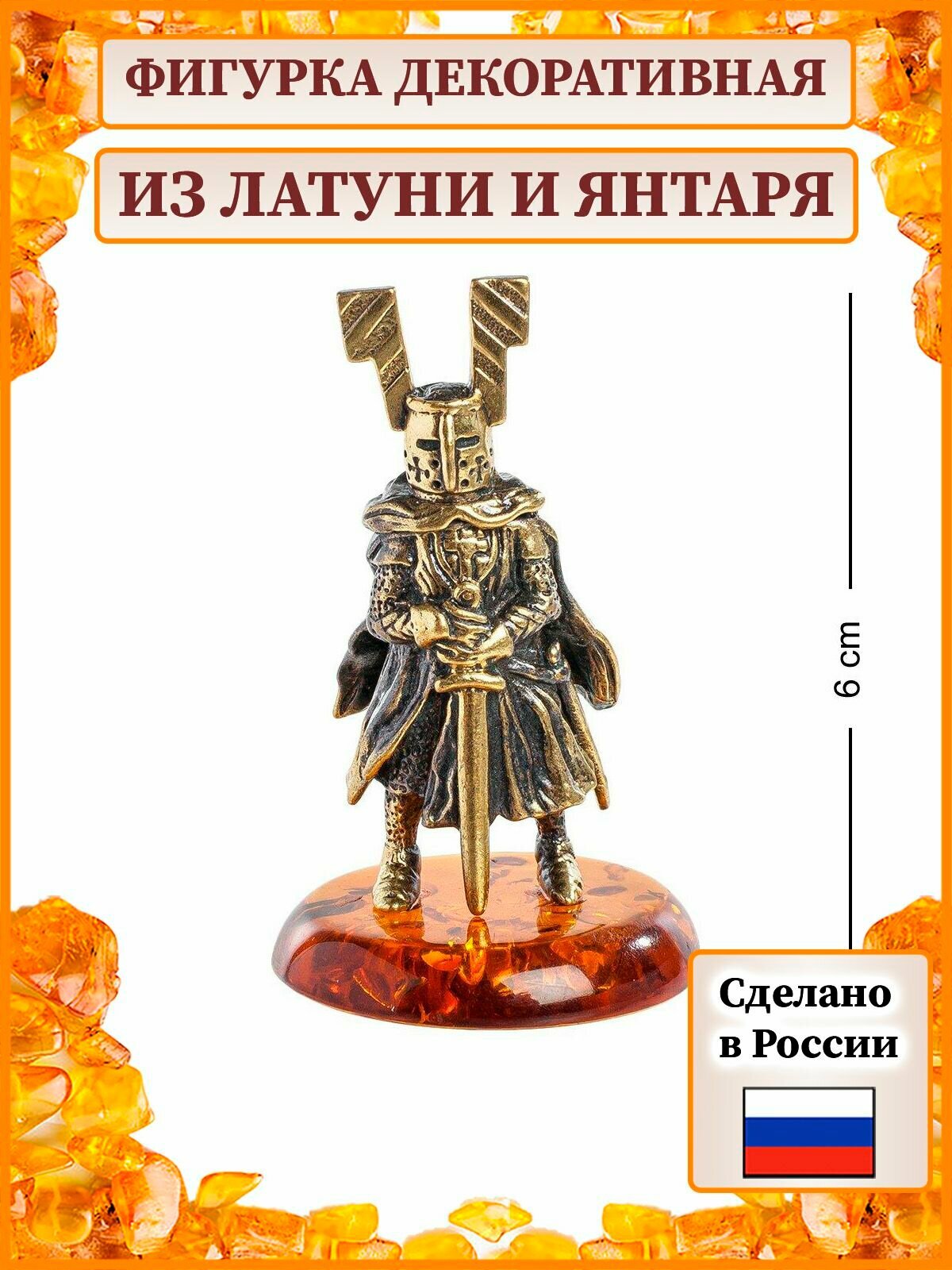 Фигурка "Рыцарь с мечом" (латунь, янтарь) A2088138