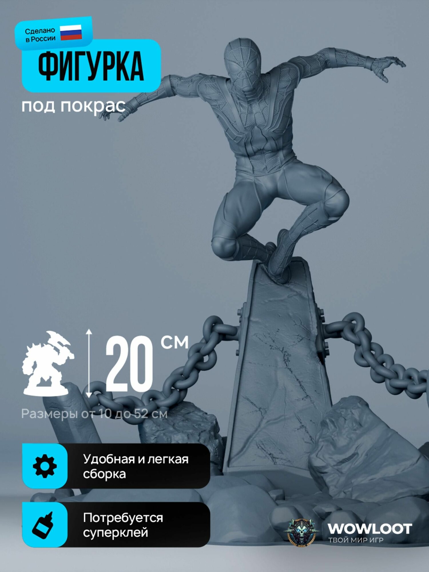 Фигурка Человек паук Человек-паук 20 см (Spider-Man Spider man) для покраски