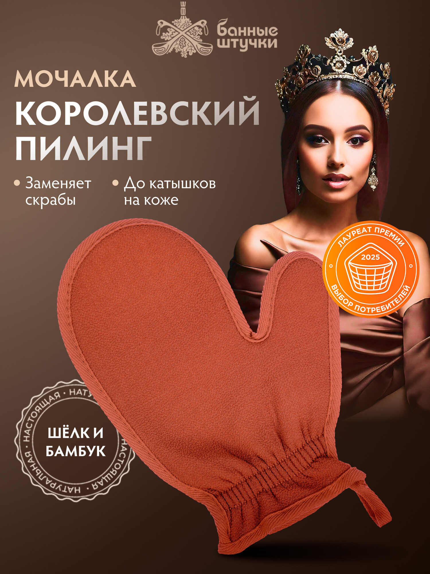 Мочалка-варежка "Королевский пилинг" на резинке