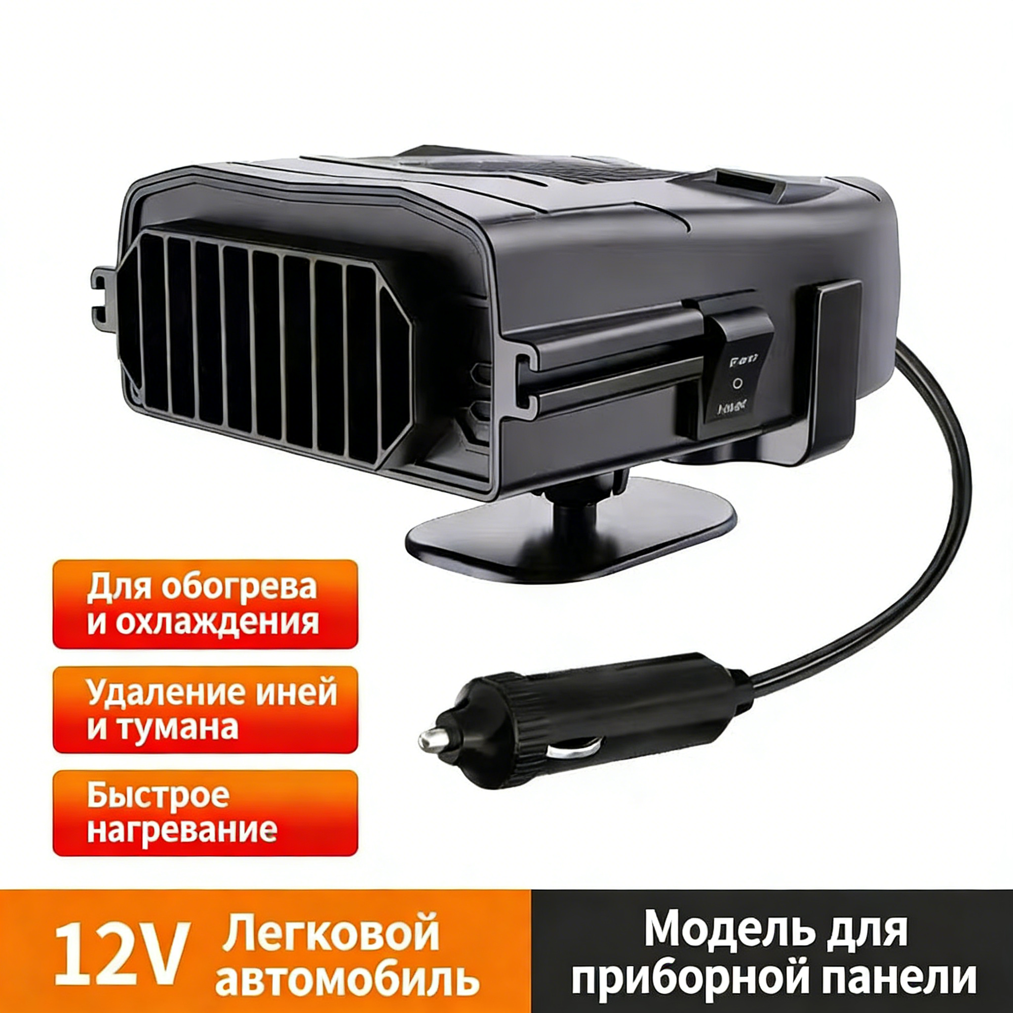 Автомобильный отопитель размораживатель снега чёрный