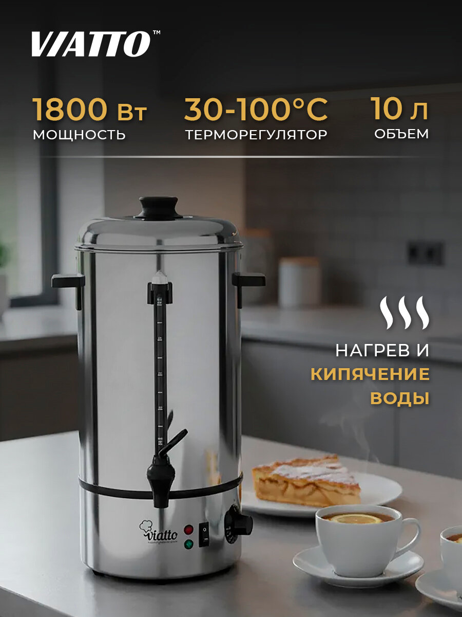 Термопот электрический VIATTO MK-WB10SS, кипятильник 10 литров