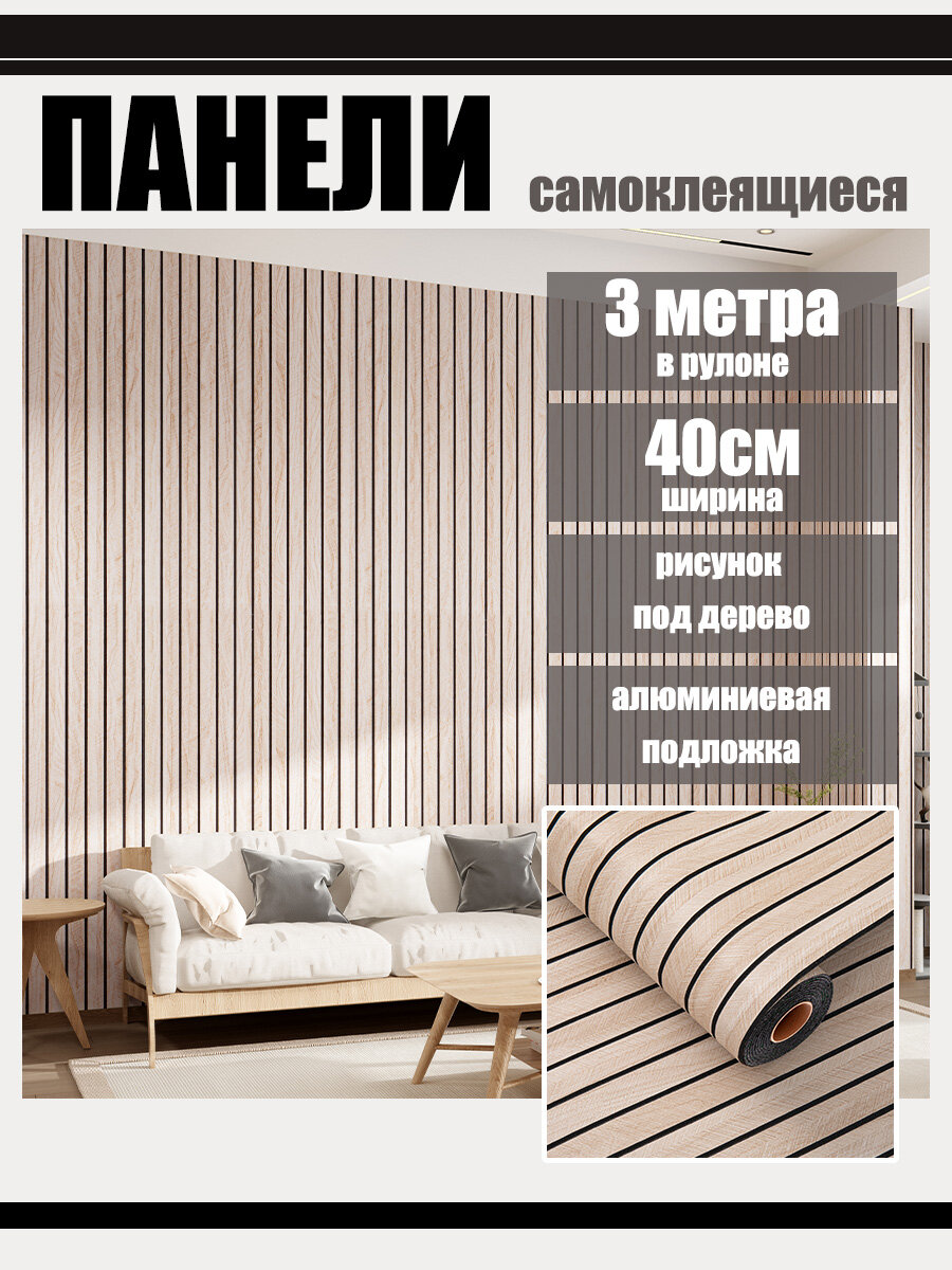 Стеновая панель
