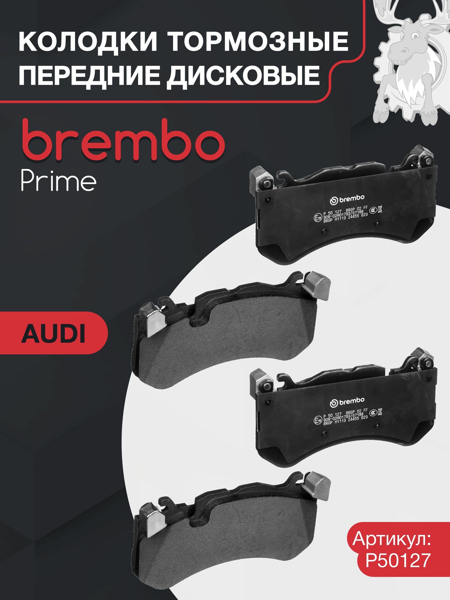 Колодки тормозные дисковые передние BREMBO (P50127) Prime Low-Met