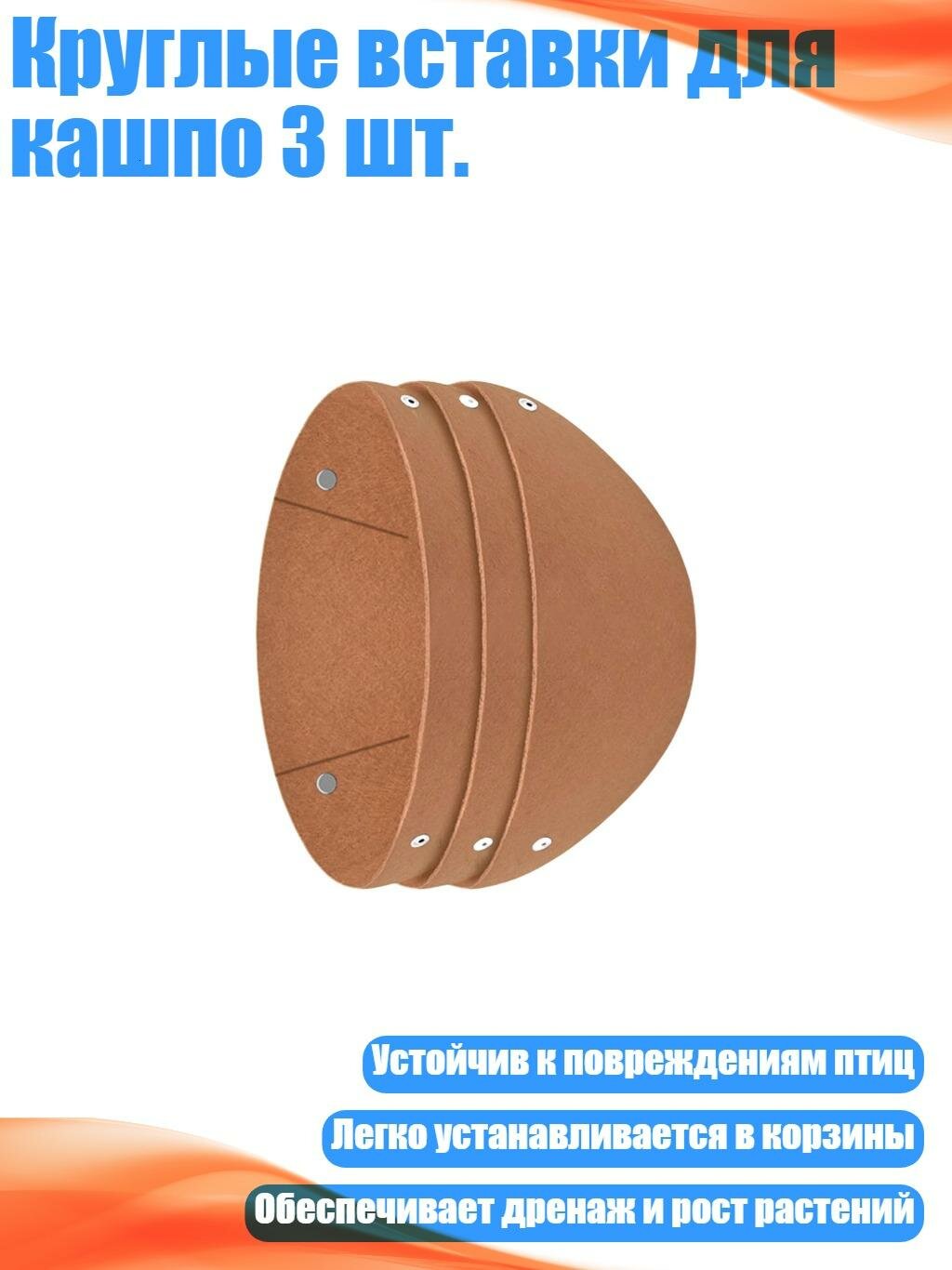 Круглые вставки для кашпо 3 шт, 12 дюймов