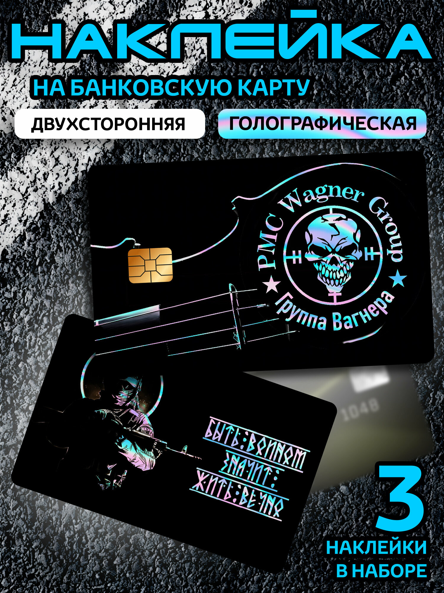 Голографическая наклейка на карту