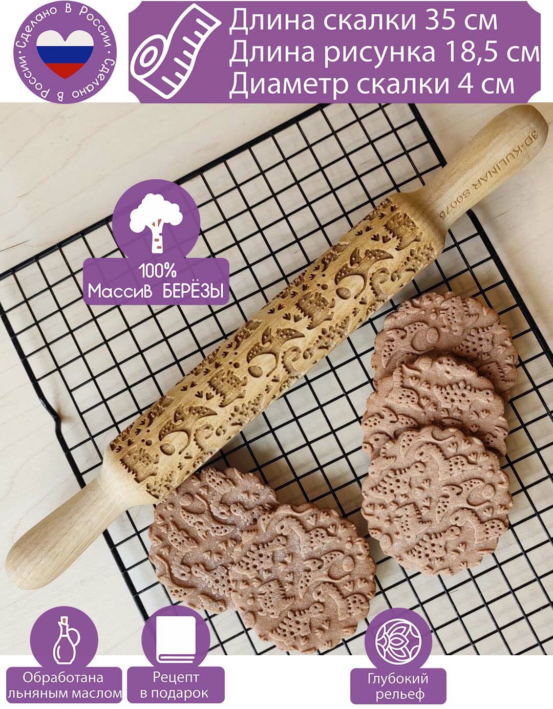 Узорная скалка " Динозавры " 3D-Kulinar