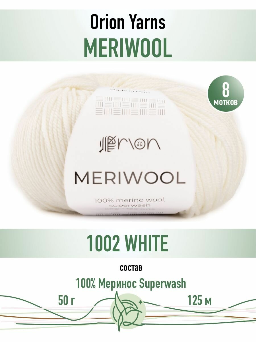 Пряжа для вязания Orion Yarn Meriwool (1002 White) 8 мотков по 50 г/125 м
