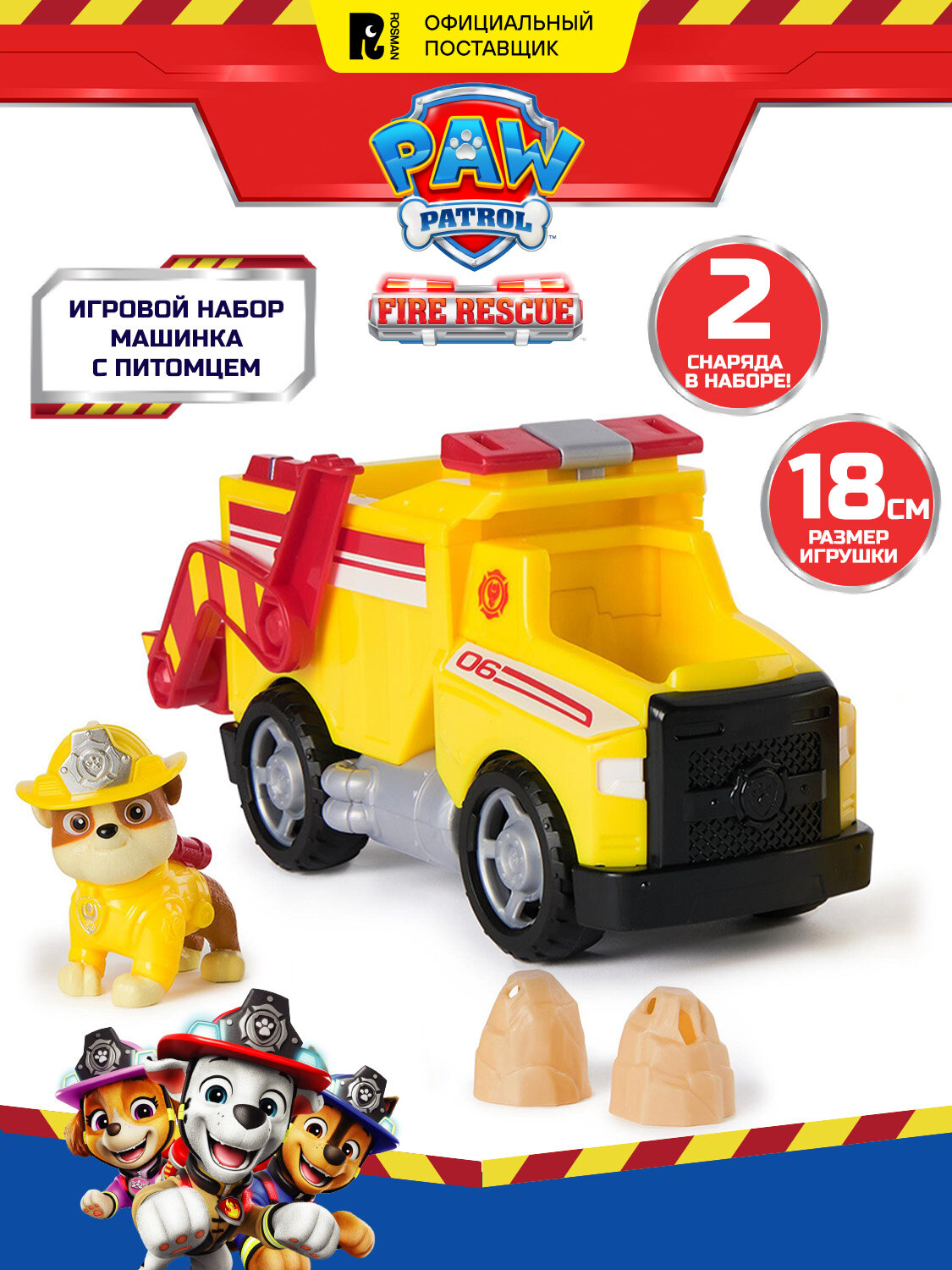 Щенячий патруль. Пожарные спасатели машинка с фигуркой Крепыш 18 см