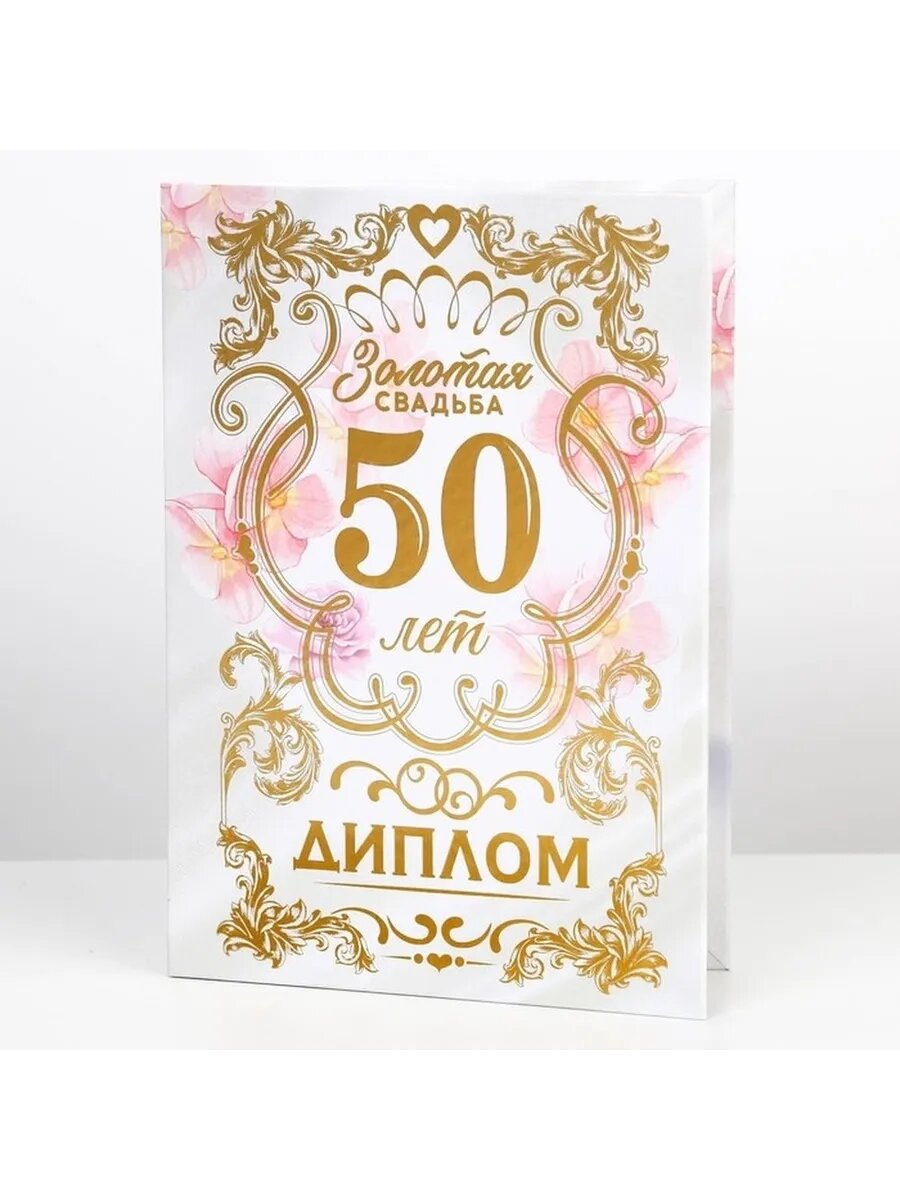 Элитный диплом к юбилею в А5 формат