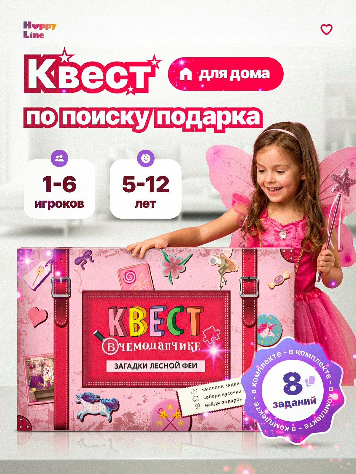Квест по поиску подарка HappyLine «Загадки лесной феи» — увлекательная игра для девочек от 5 +лет