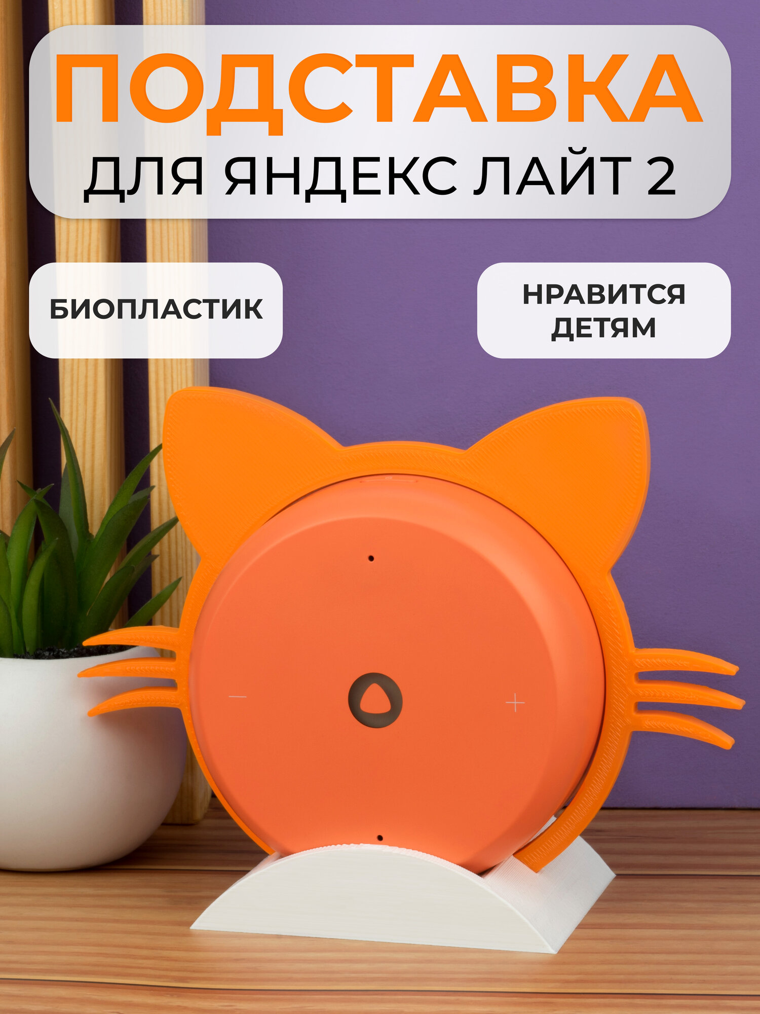 Подставка кронштейн держатель для Яндекс станции Лайт 2 поколения